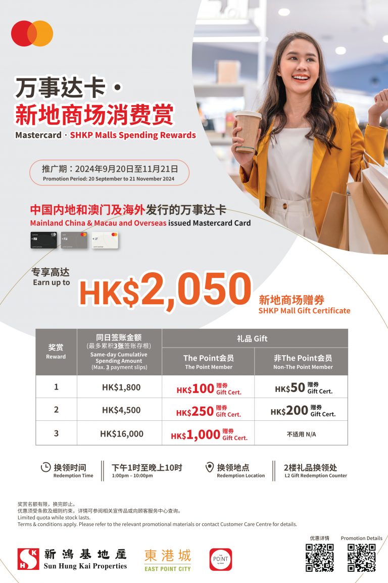SHKP Malls x Mastercard Promotion 2024 – EPC
